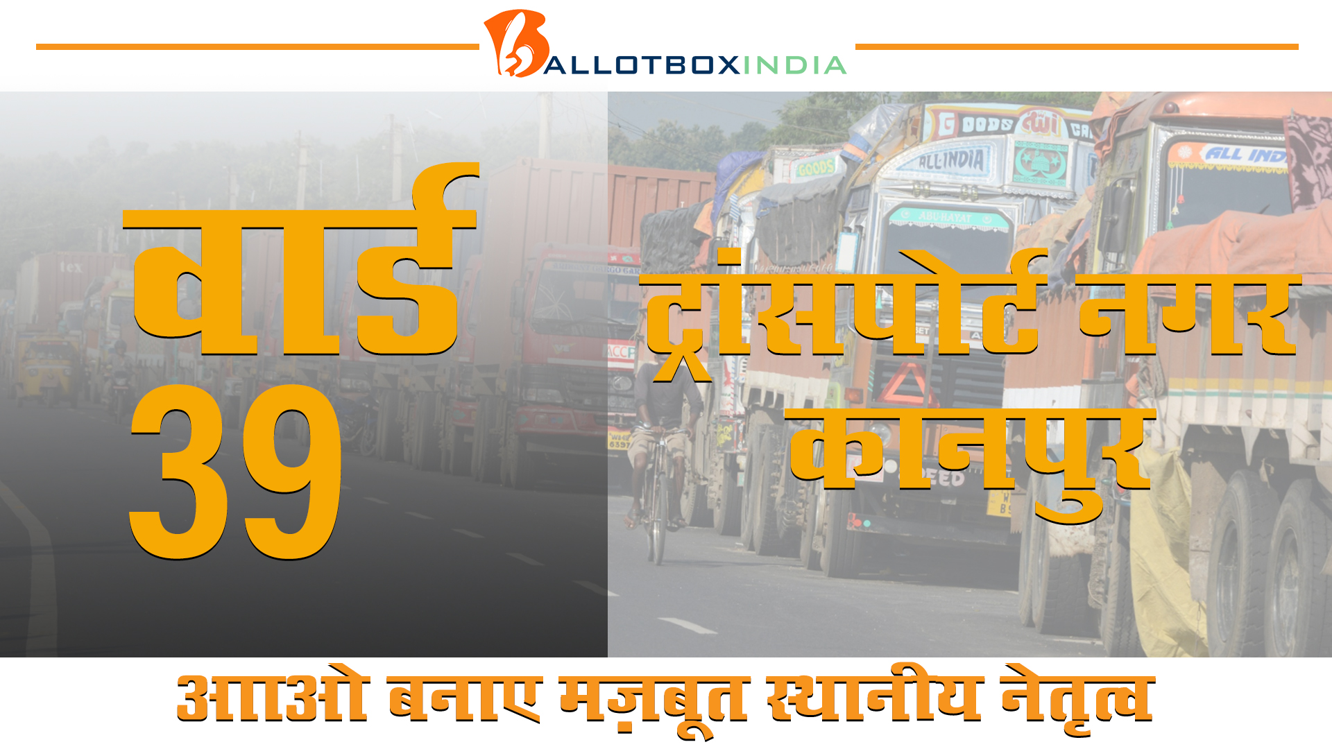 Ward 39 – Transport nagar